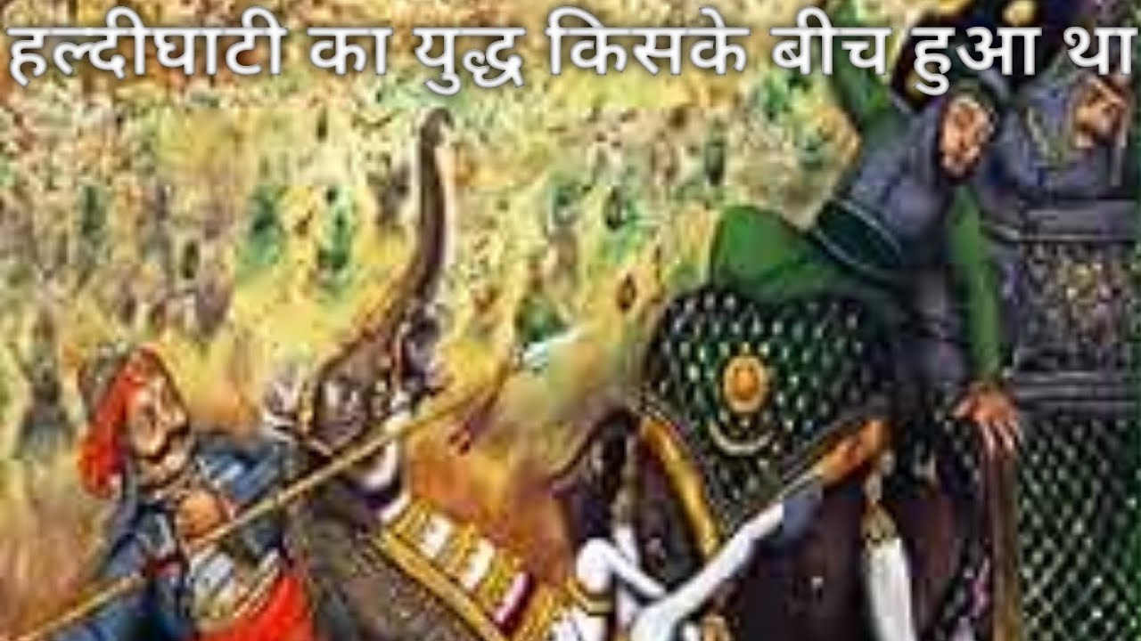Haldighati ka teesra yudh kab hua tha | haldighati ka yuddh kab hua ...