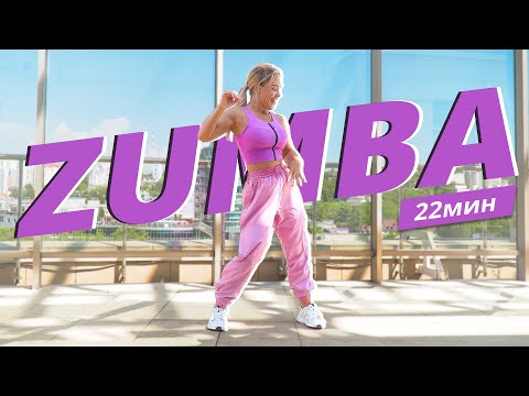 ZUMBA на каждый день #14 | ЗУМБА | Танцевальная тренировка | Mote Fitness