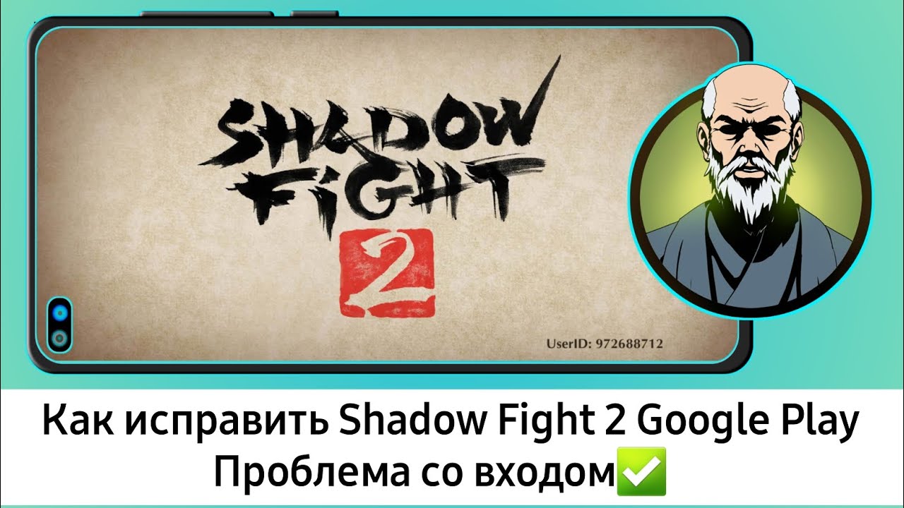 Как исправить проблему входа в Google Play Shadow Fight 2 2024 | Проблема со входом в Shadow ...