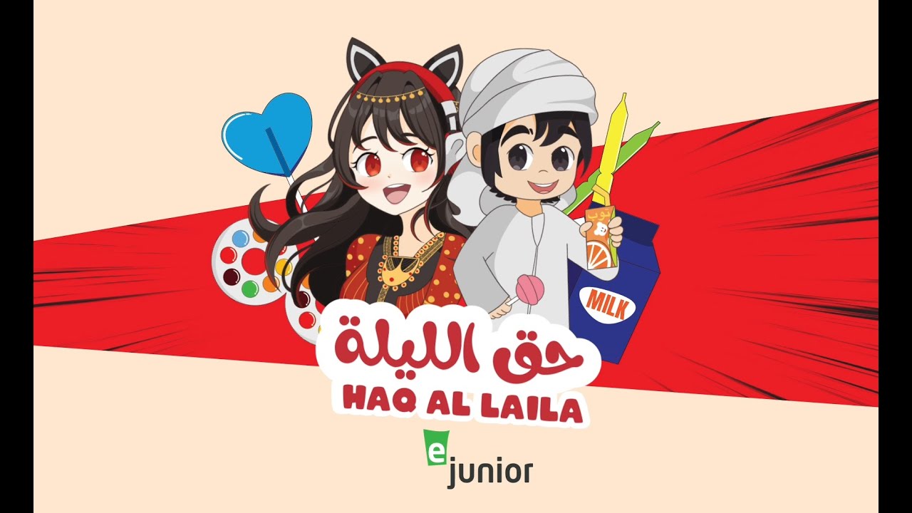 Haq al laila full episode الحلقة الكاملة حق الليلة - YouTube