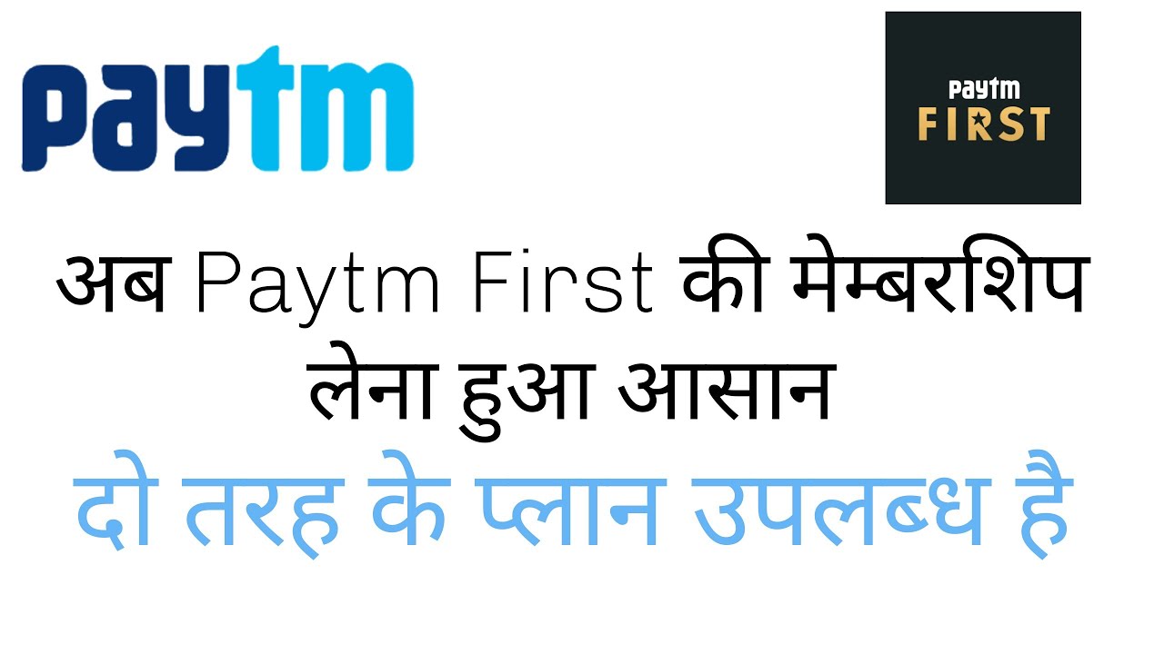 What Is Paytm First Membership | Paytm First Membership kaise le - YouTube