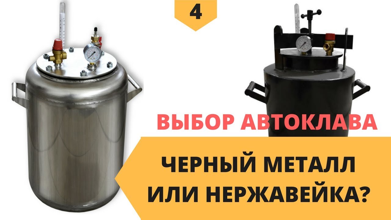 Из какого материала выбрать автоклав? - YouTube