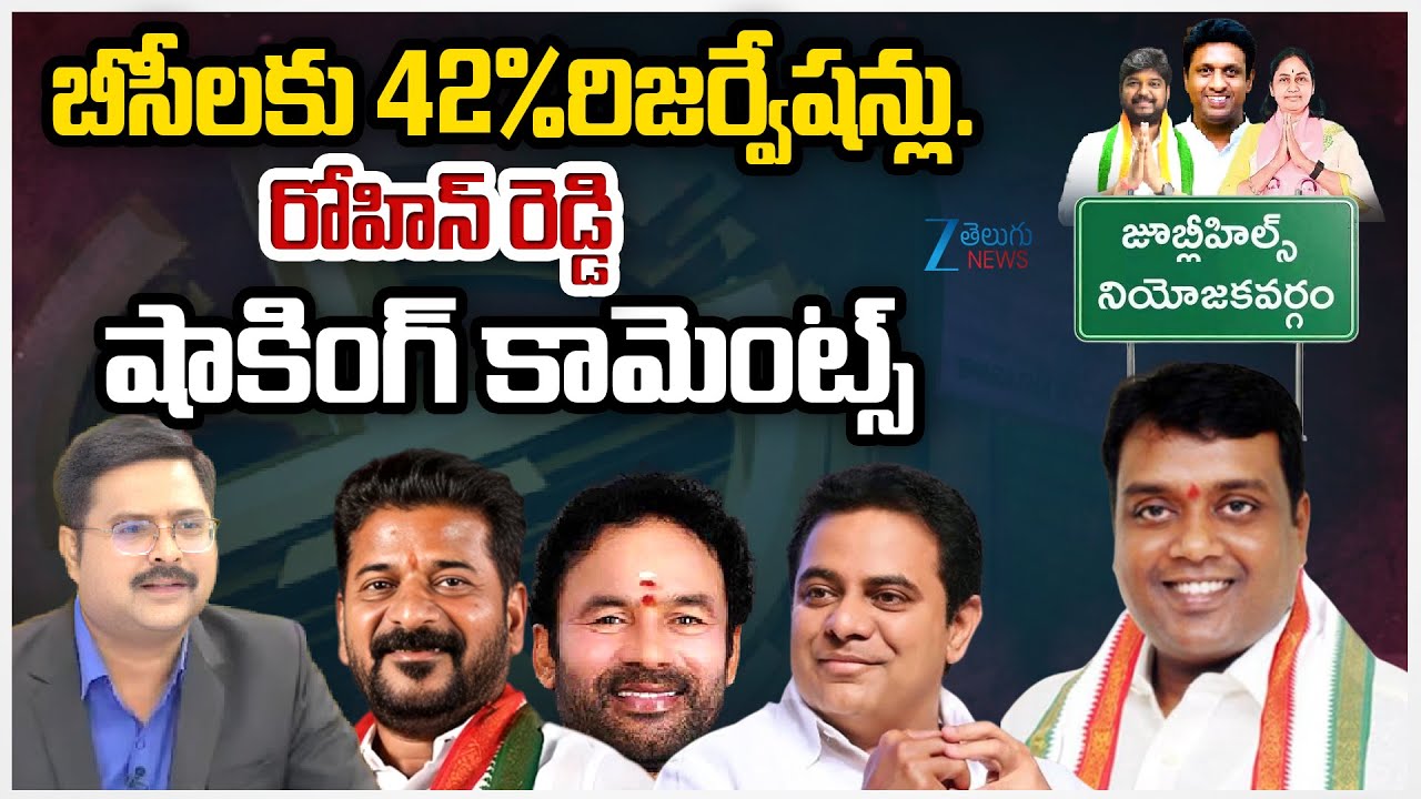 Congress Rohin Reddy Shocking Comments | 42% BC Reservation | Jubilee ...