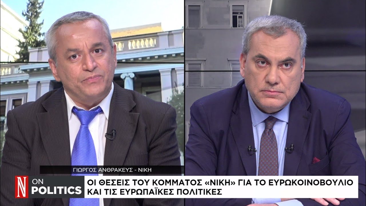 Ο υποψήφιος ευρωβουλευτής με τη ΝΙΚΗ, Γεώργιος Ανθρακεύς μιλάει στο ...