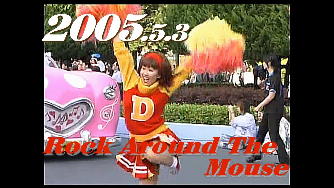 ロック・アラウンド・ザ・マウス ルート／トゥモロー 2005.5.3 Rock Around The Mouse TDL/ Tokyo ...