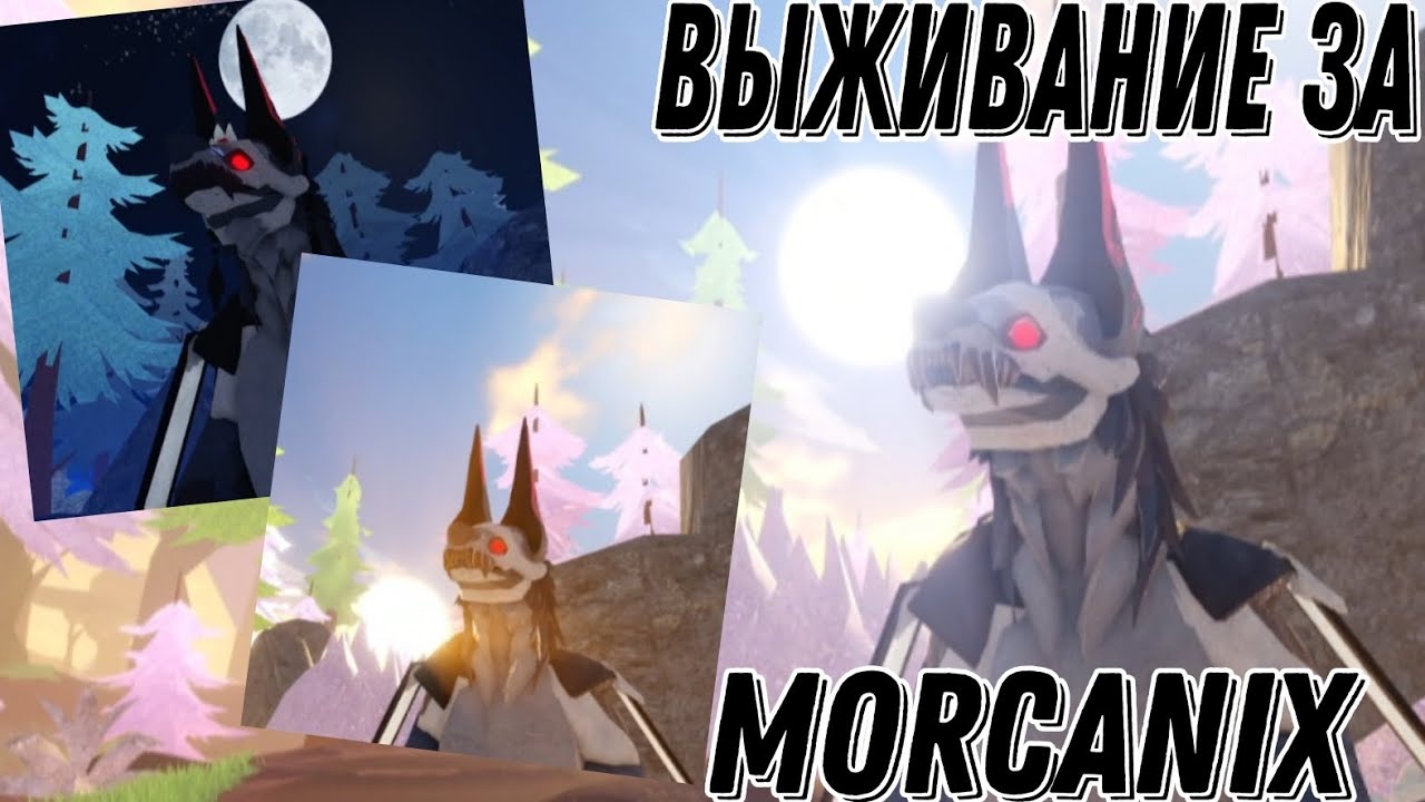 выживание за Morcanix в Creatures of sonaria! - YouTube