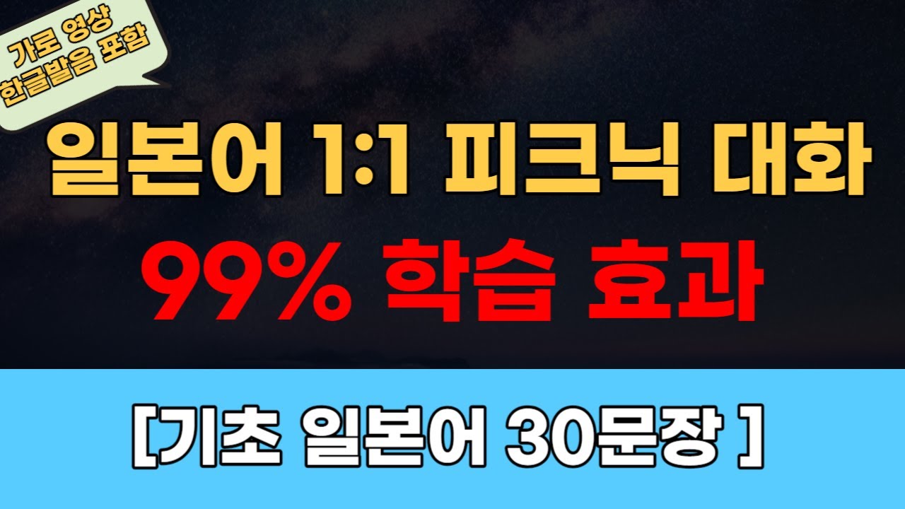 매직 일본어 일본어 대화로 배우는 반복 문장 가로 영상 기초일본어 일본어 학습 일본어 독학 일본어회화 일본어단어 일본어문장 생활일본어