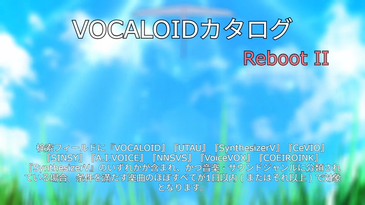 【VOCALOID Catalog Reboot】2026/02 【Showcasing a vast collection of ...
