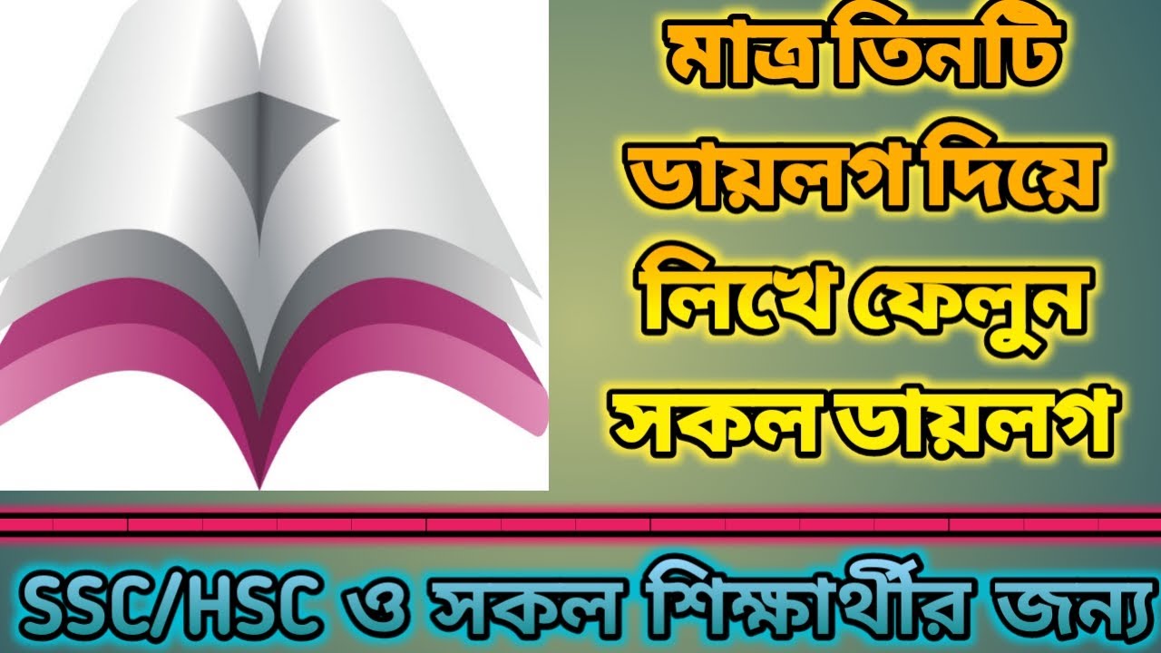 Dialogue Lekhar Niyom || Dialogue Writing Shortcut Technique | Skill Of ...