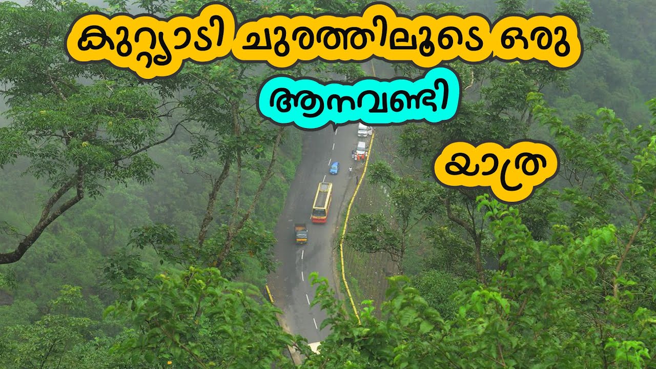 കുറ്റ്യാടി ചുരത്തിലൂടെ ഒരു ആനവണ്ടി യാത്ര |Journey Through Kuttiyadi ...