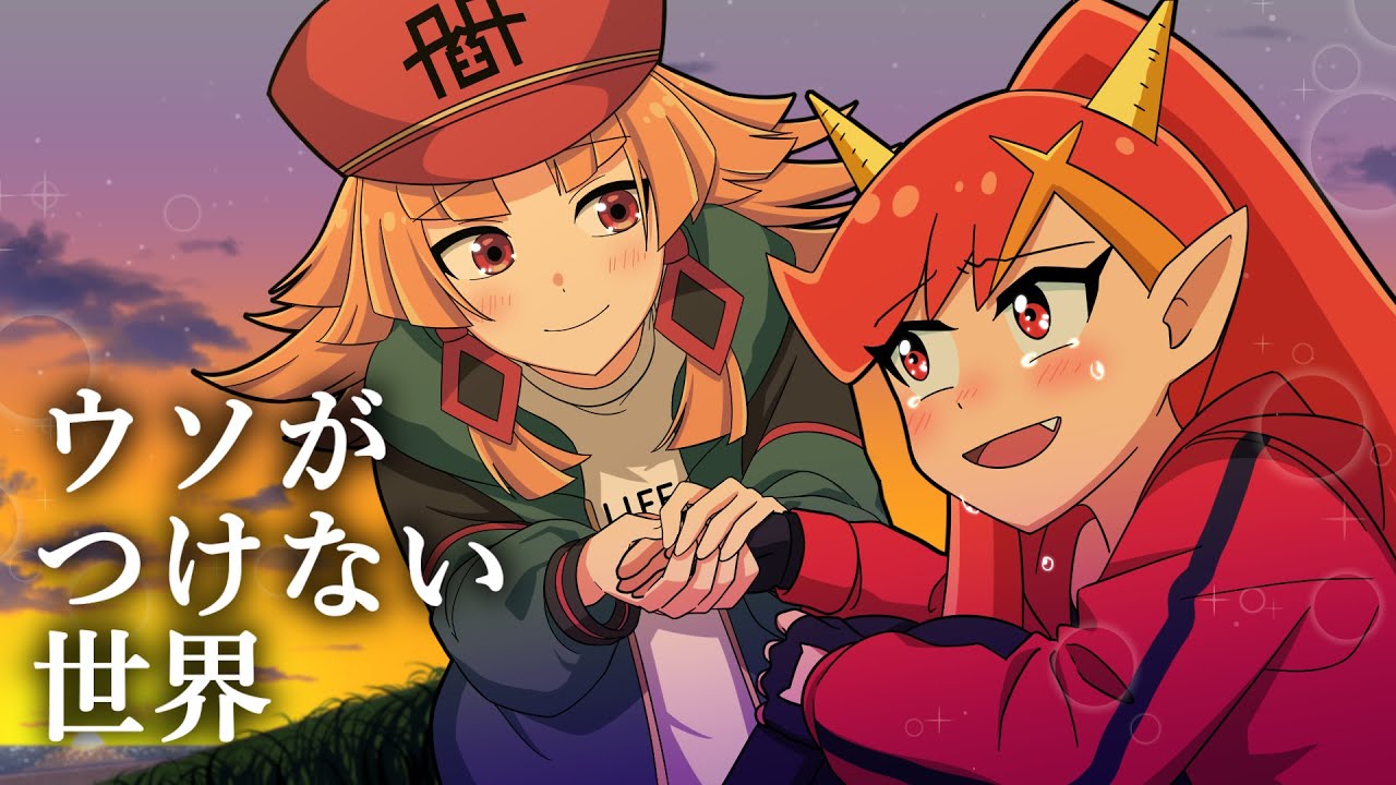 【後編】ウソのつけない世界になるとどうなるのか?【コラボ】【アニメ】【漫画動画】 Youtube