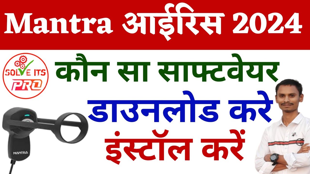mantra iris ke liye kaun sa softwere download kare!!mantra iris sensor ...