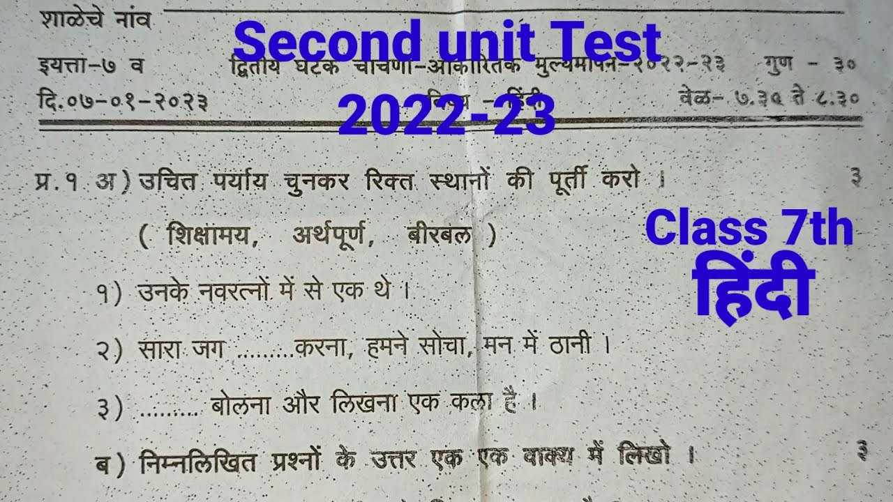 Second Unit Test | Class 7th हिंदी | 2022-23 - YouTube