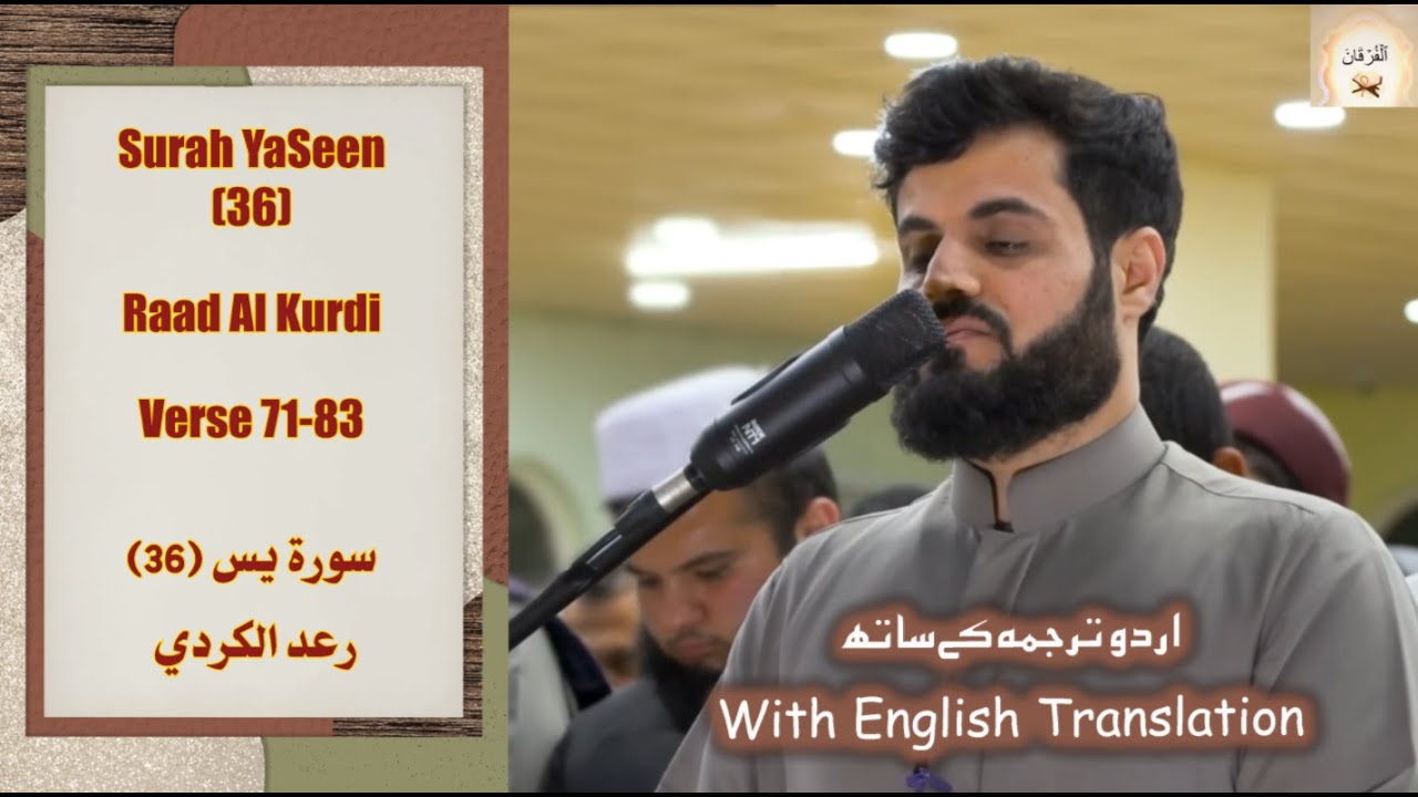 Surah Ya-Seen (36) Verse 71-83 Raad Al Kurdi رعد الكردي سورة يس Urdu ...