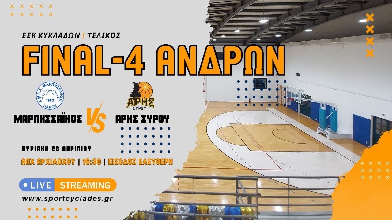 Μαρπησσαϊκός - Άρης Σύρου (28/4/2024 | 16:30 | Τελικός F4 Ανδρών) - YouTube
