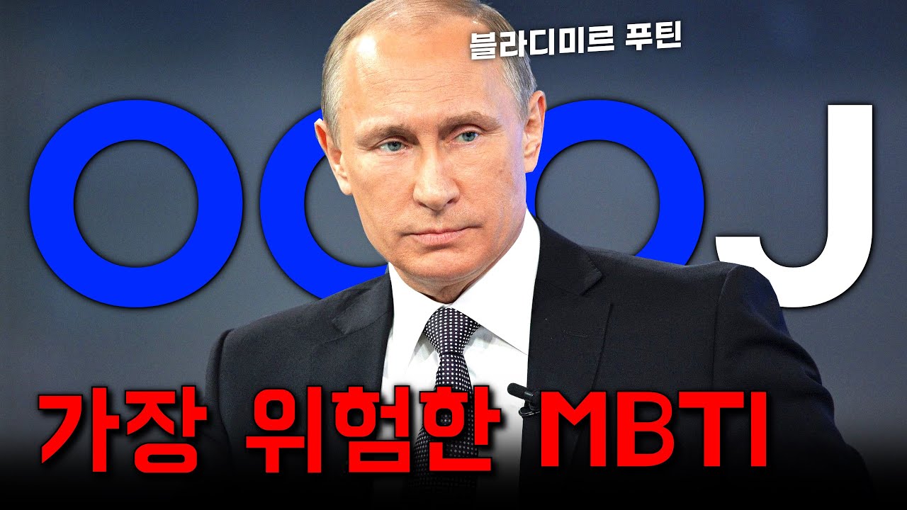 단 0.8% 사람만 가진 세상에서 가장 위험한 MBTI - YouTube