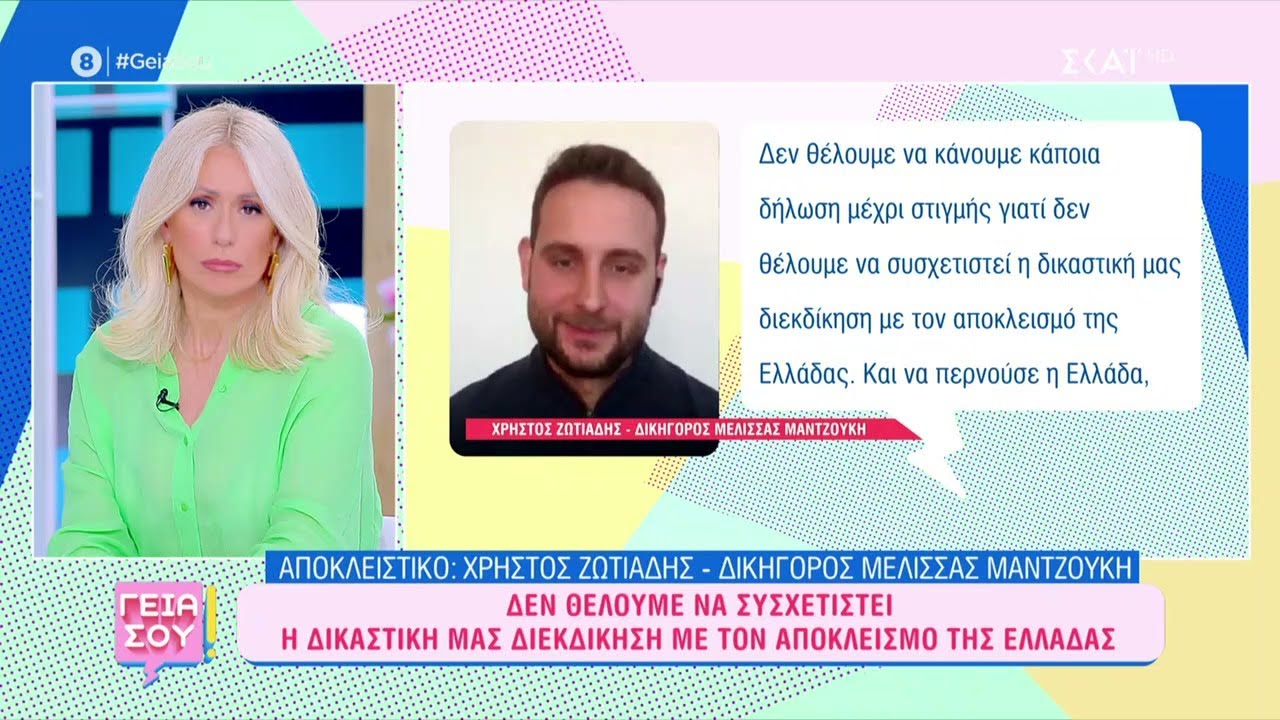 Αποκλειστικό: Η δήλωση του δικηγόρου της Μελίσσας Μαντζούκη | Γεια σου ...