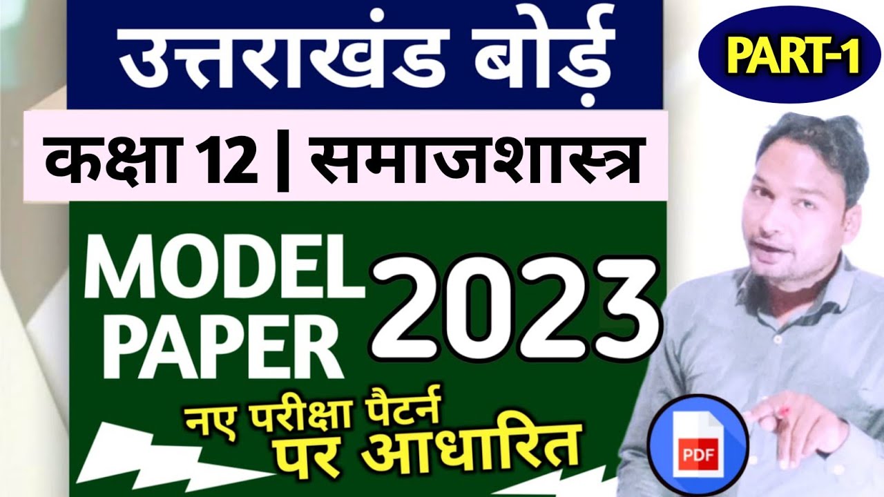 UBSE 12th Sociology model paper Solution 2023/Uk board 12th model paper ...