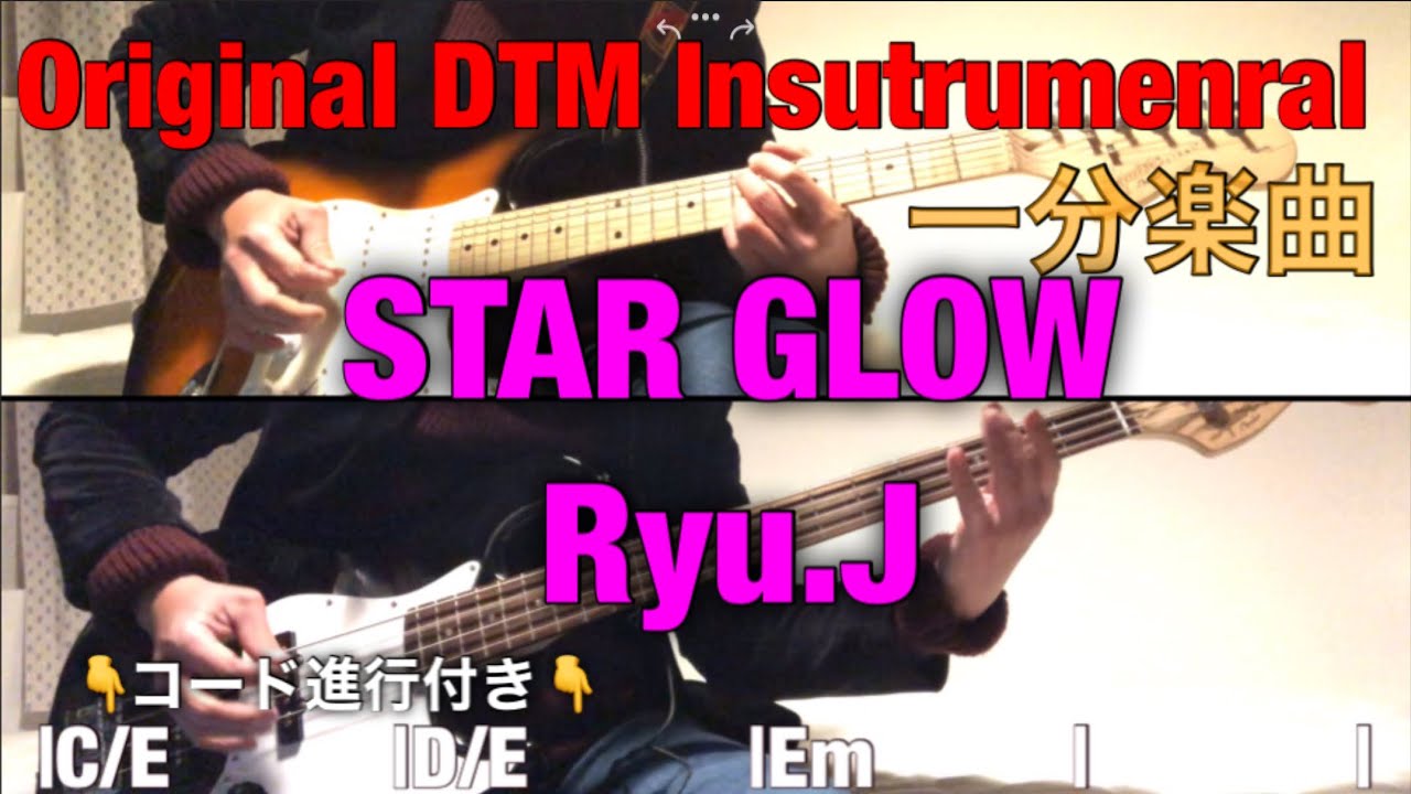 [オリジナル曲]Star Glow (Ryu.J)[自作曲][EDM]1分楽曲 - YouTube