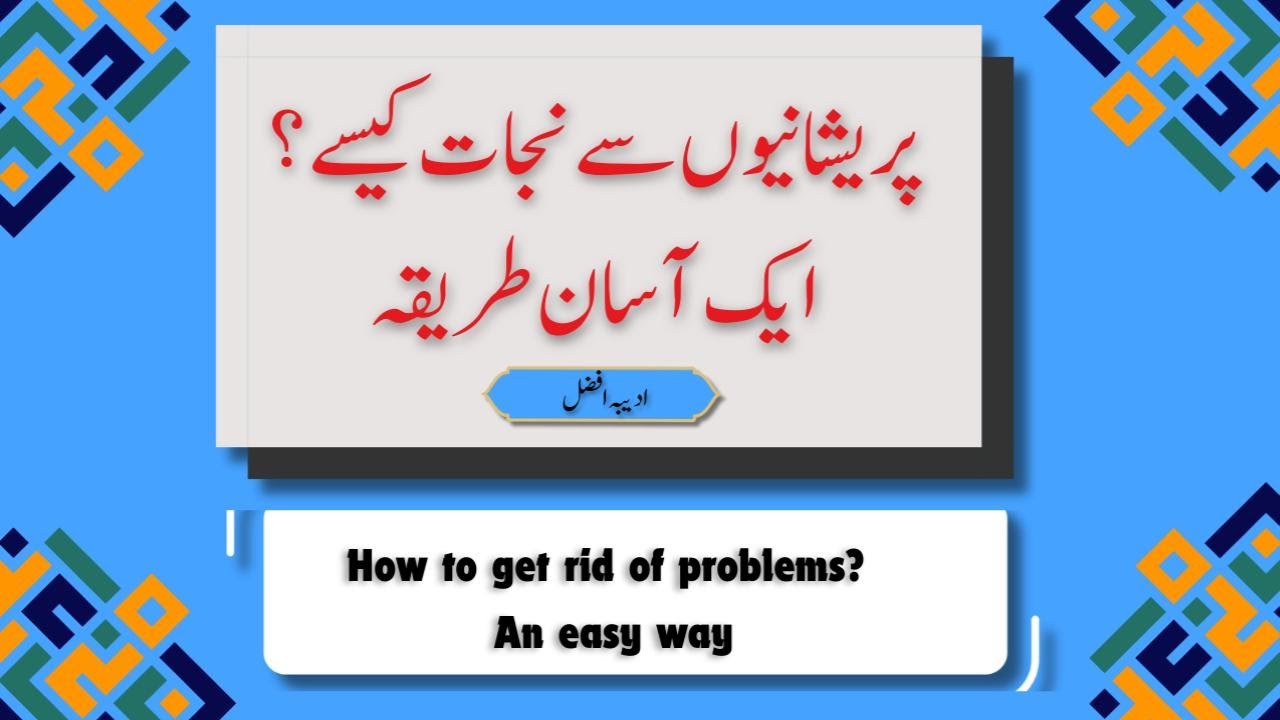 How to get rid of problems? An easy way | Daura e Quran with Adiba ...