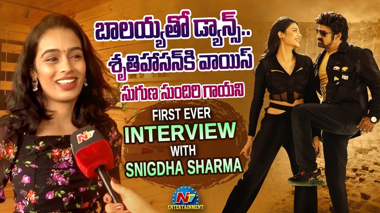 బాలయ్య తో డాన్స్ | Suguna Sundari Song Singer Snigdha Sharma Exclusive ...