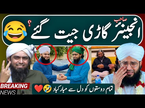 Engineer Muhammad Ali Mirza Sb Car Jeet Jayn Gaye InshaAllah | Mufti Samar Abbas Jaldi Video Bnayn