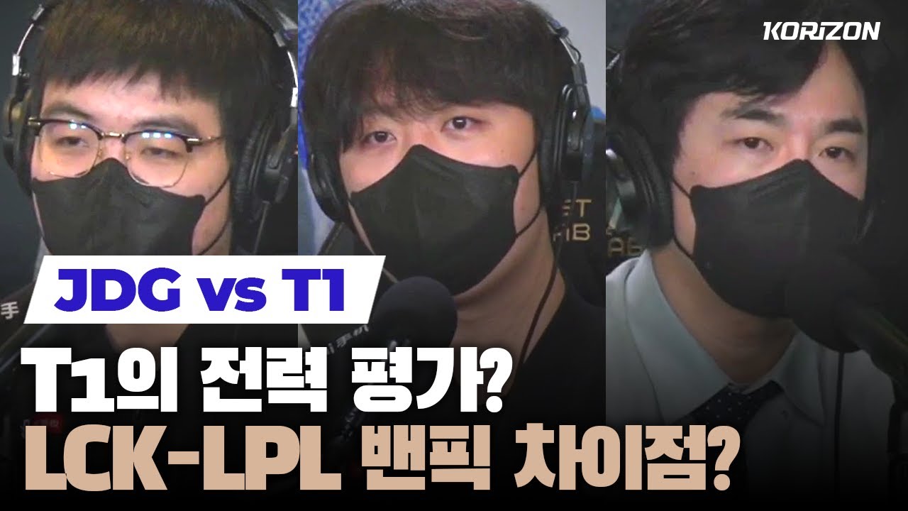 JDG vs T1 conference: LPL vs LCK? Kanavi's Bel'Veth? How strong is T1 right now? - YouTube