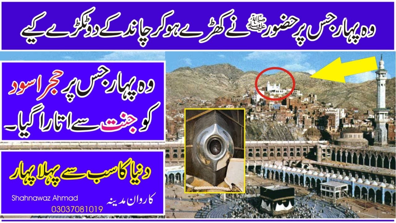 Jabal e Abu Qubais ~ Hajr e aswad history ~ Today Makkah live - YouTube