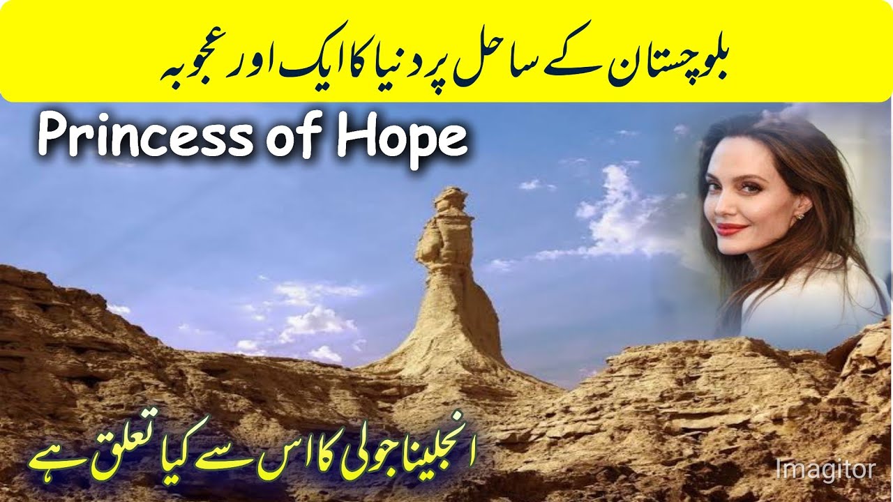 Pakistan or Mars|Princes of Hope Balochistan| Angelina Jolie| Wonders ...