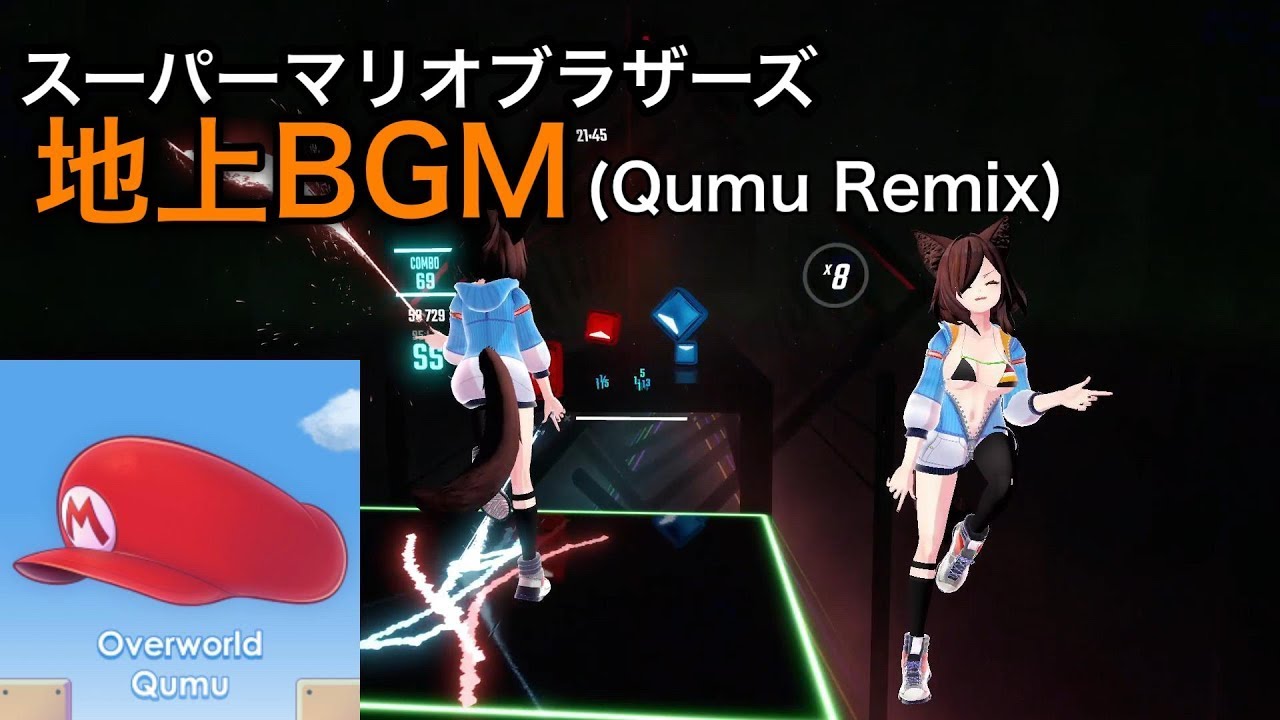 【Beat saber】スーパーマリオブラザーズ 地上BGM (Qumu Remix) - YouTube