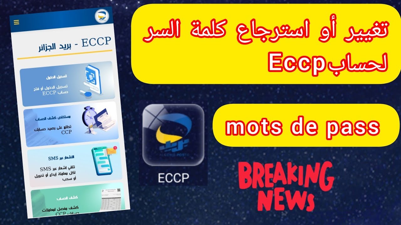 تغيير كلمة السر أو استرجاع كلمة السر المنسية لحساب Eccp - YouTube