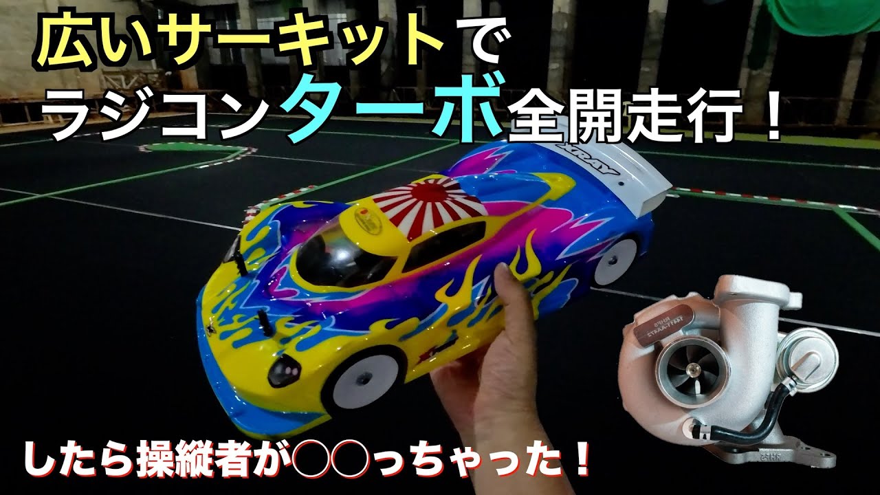 RC car turbo is really amazing fun! This what we need! ラジコンの楽しさがヤバすぎる ...