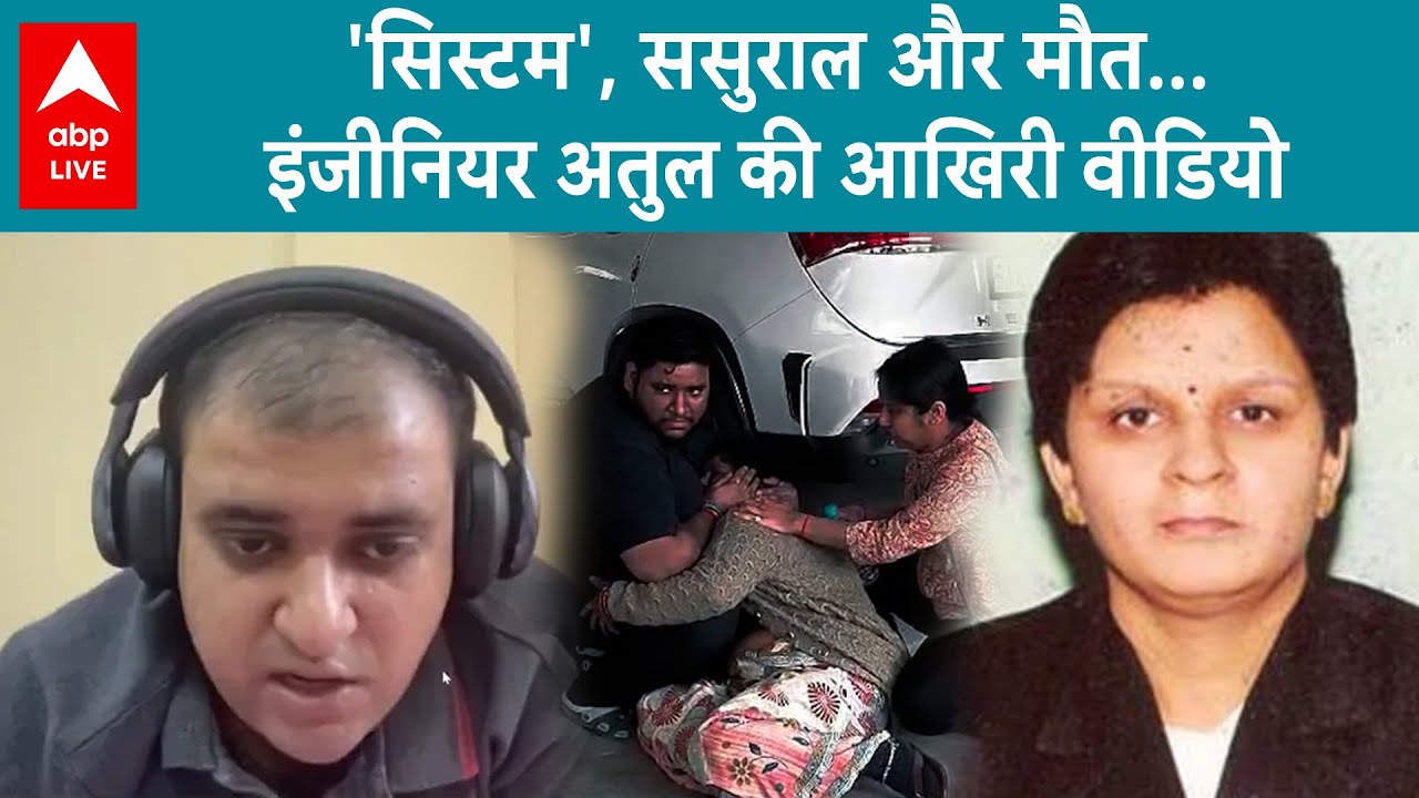 Engineer Atul Subhash Case: 24 पन्ने का सुसाइड लेटर... बेंगलुरु में ...