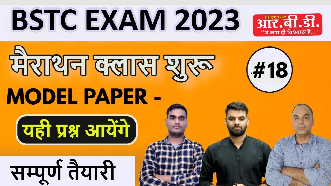 BSTC EXAM 2023 Online Live Classes 2023 || Model Paper || Rajasthan Gk ...