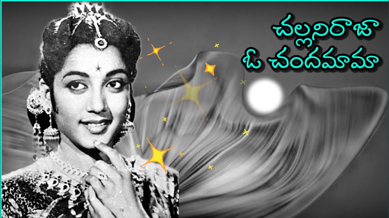 చల్లనిరాజా ఓ చందమామ | Jamuna, ANR, Anjali Devi - YouTube