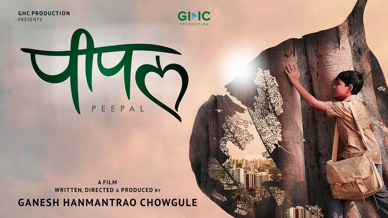 PEEPAL (पीपल) | Short Film | Ganesh Hanmantrao Chowgule | GHC ...