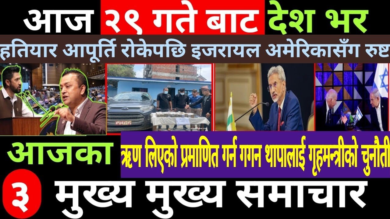 Today News 🔴 Nepali News| ajako taja samachar|Live| 29/01 /2081BS ...