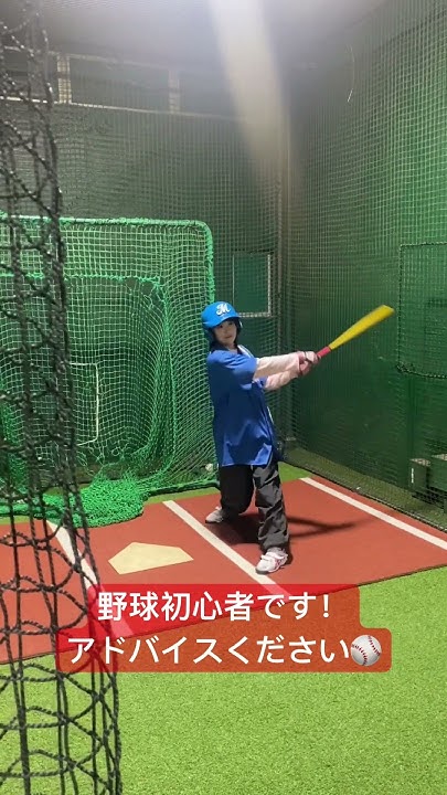 野球女子にアドバイスください!野球女子 女子野球 女子野球部 女子野球広まれ 野球女子コンテスト 野球少女 女子野球の日常 プロ野球 プロ野球好き 女子野球部の成長