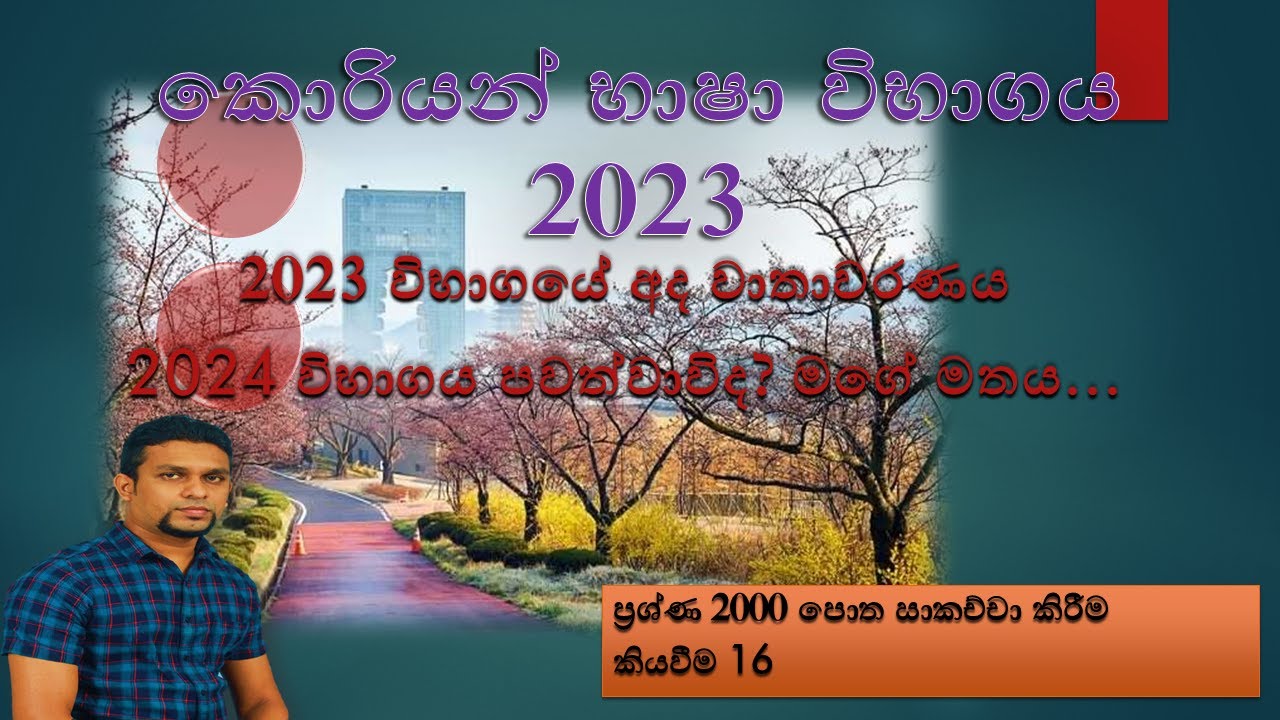learn eps topic question book in sinhala. reading question 16 - YouTube