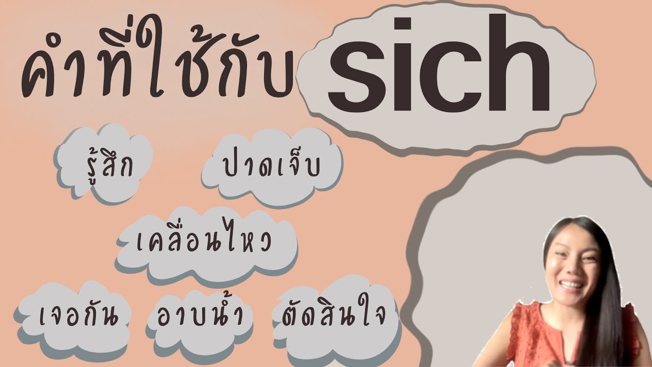 คำกริยาที่ใช้กับ sich | Reflexive Verben | เยอรมันกับ Jacky - YouTube