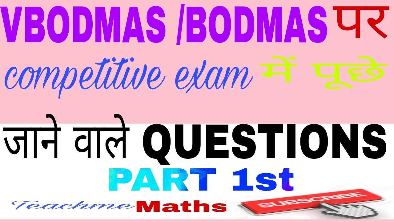 Math 3 VBODMAS / BODMAS RULE से competitive exam मे पूछे जाने वाले ...