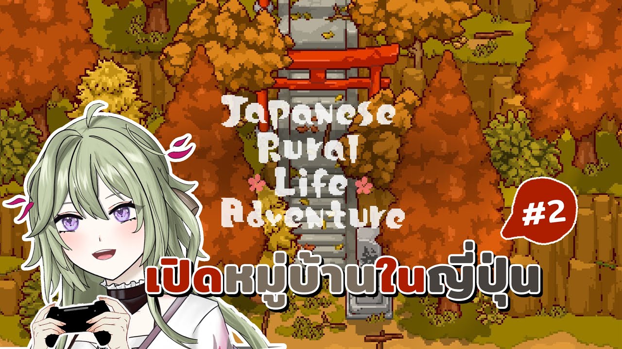 เปิดหมู่บ้านในญี่ปุ่น ep.2 | Japanese Rural Life Adventure - YouTube