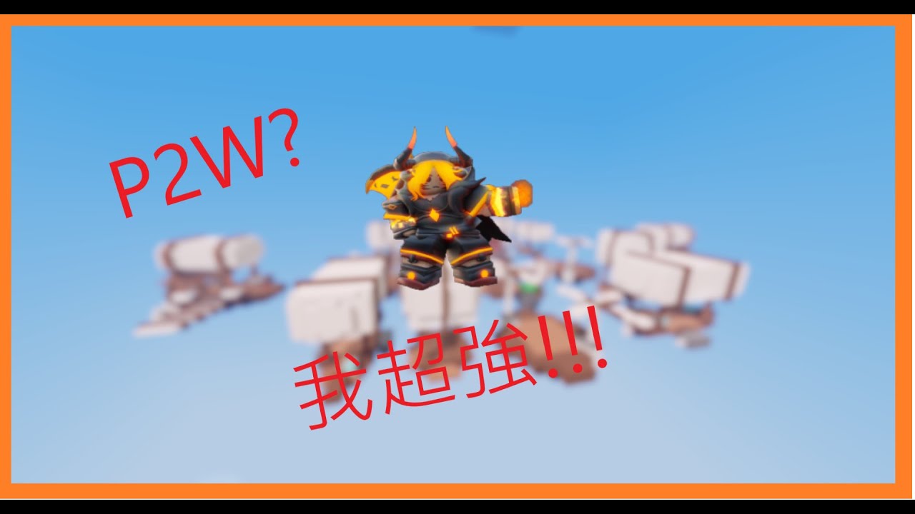 這應該是史上最P2W的角色...[ROBLOX BEDWARS] - YouTube