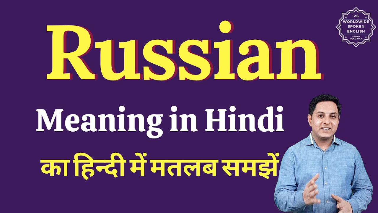 Russian meaning in Hindi | Russian ka matlab kya hota hai | English ...