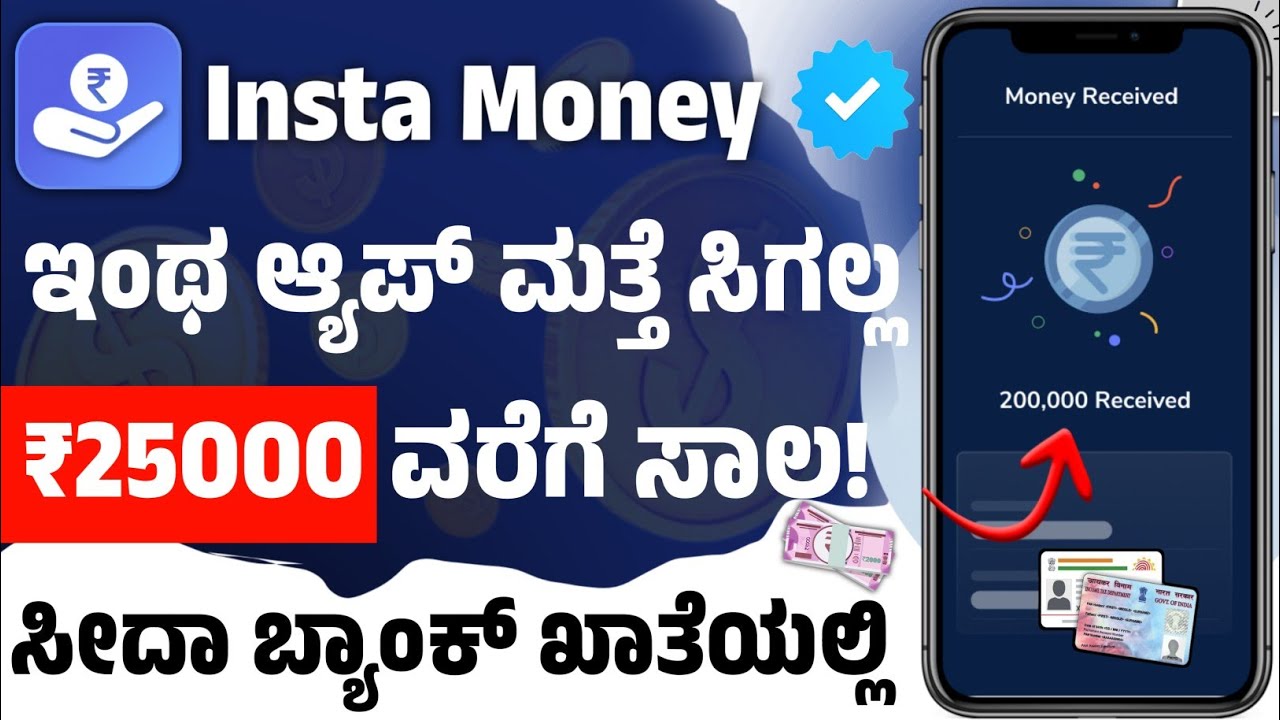 InstaMoney🔥l instant personal loan app in kannada explained l new ...