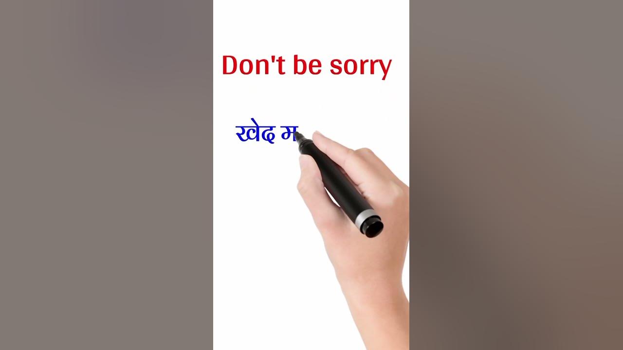 Don t Be Sorry Meaning In Hindi Hindi Meaning Of Don t Be Sorry don-t-be-sorry-meaning-in-hindi-hindi-meaning-of-don-t-be-sorry