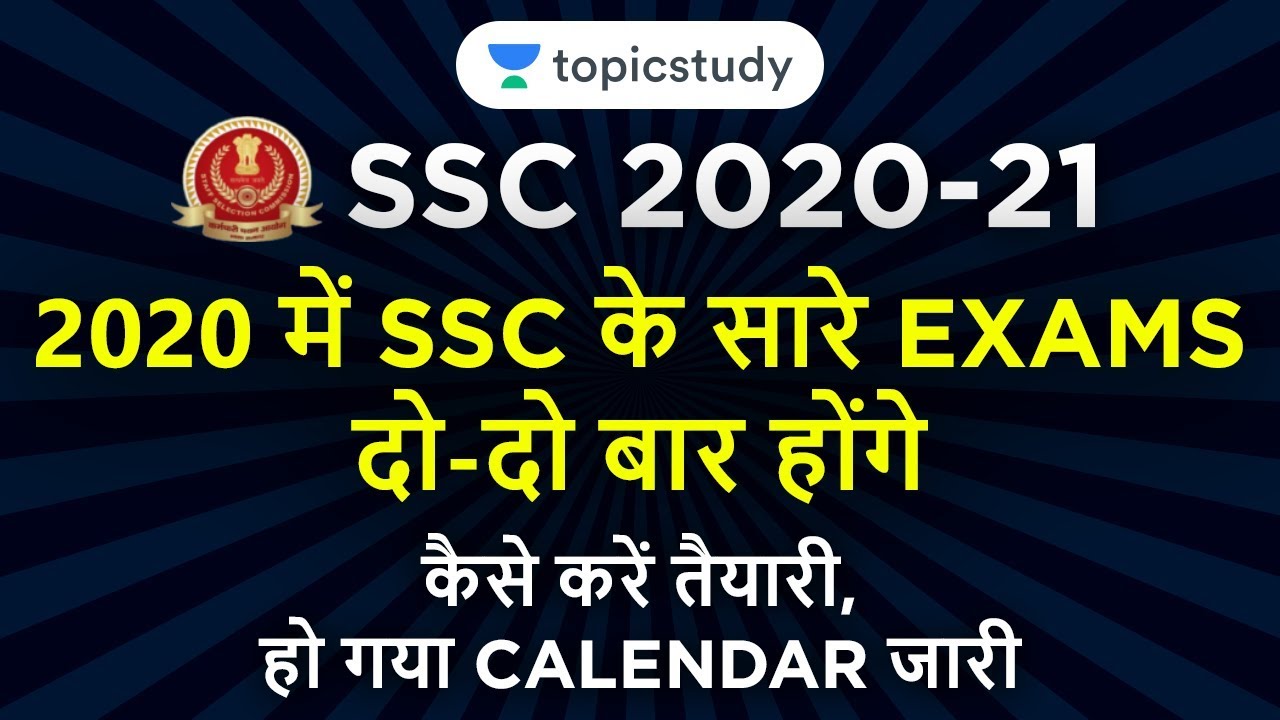 SSC 2020-21 New Exam Calendar Out | CGL, CPO, JE, CHSL, GD, JHT, MTS ...