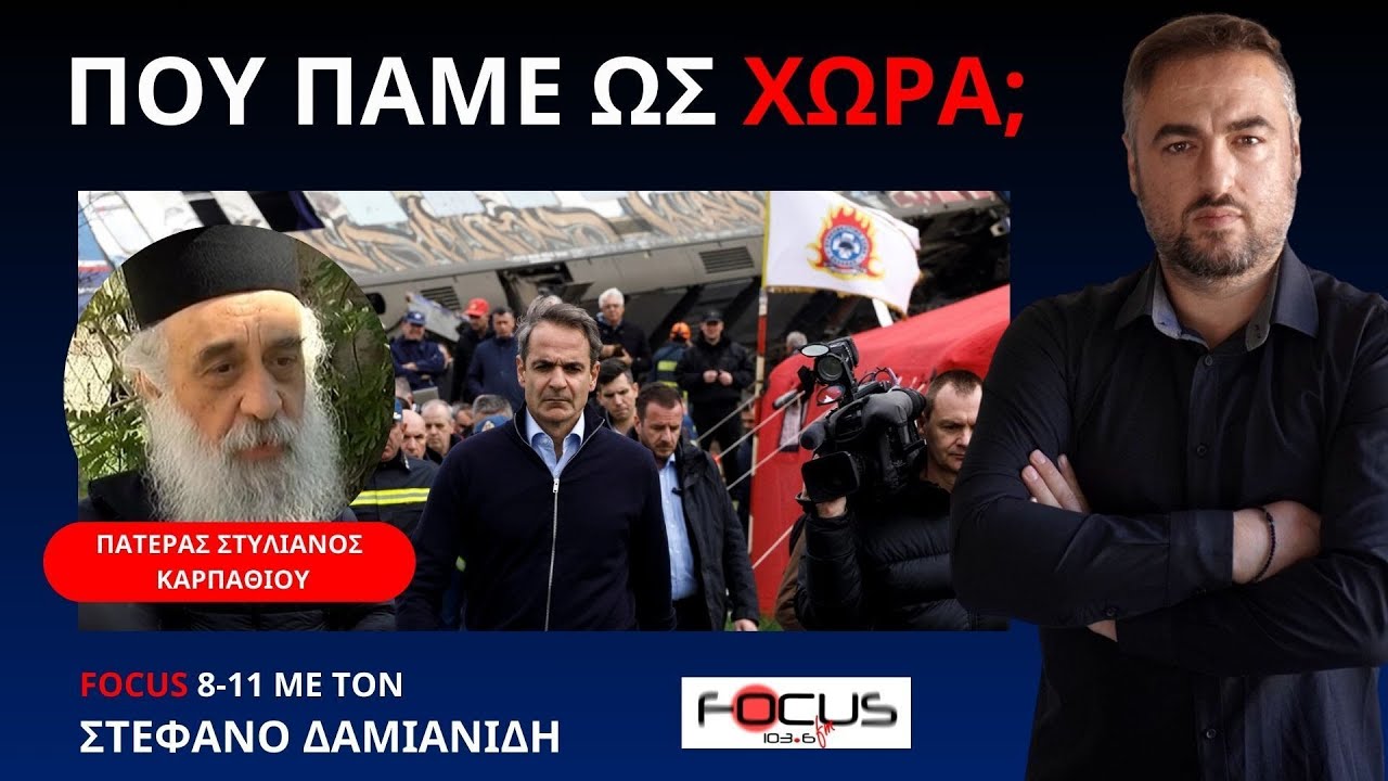 ΣΕ ΤΙ ΠΑΤΡΙΔΑ ΘΑ ΑΦΗΣΟΥΜΕ ΤΑ ΠΑΙΔΙΑ ΜΑΣ; - YouTube