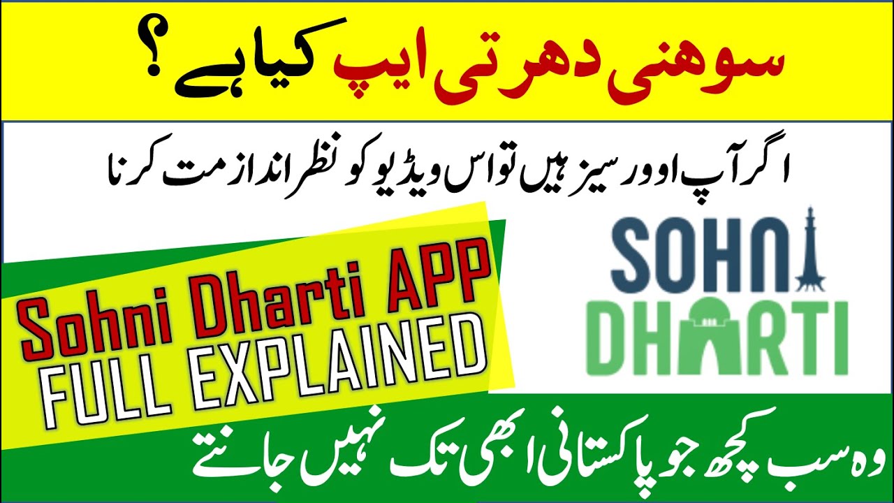Sohni Dharti Remittance App Full Explained | What is Sohni Dharti ...