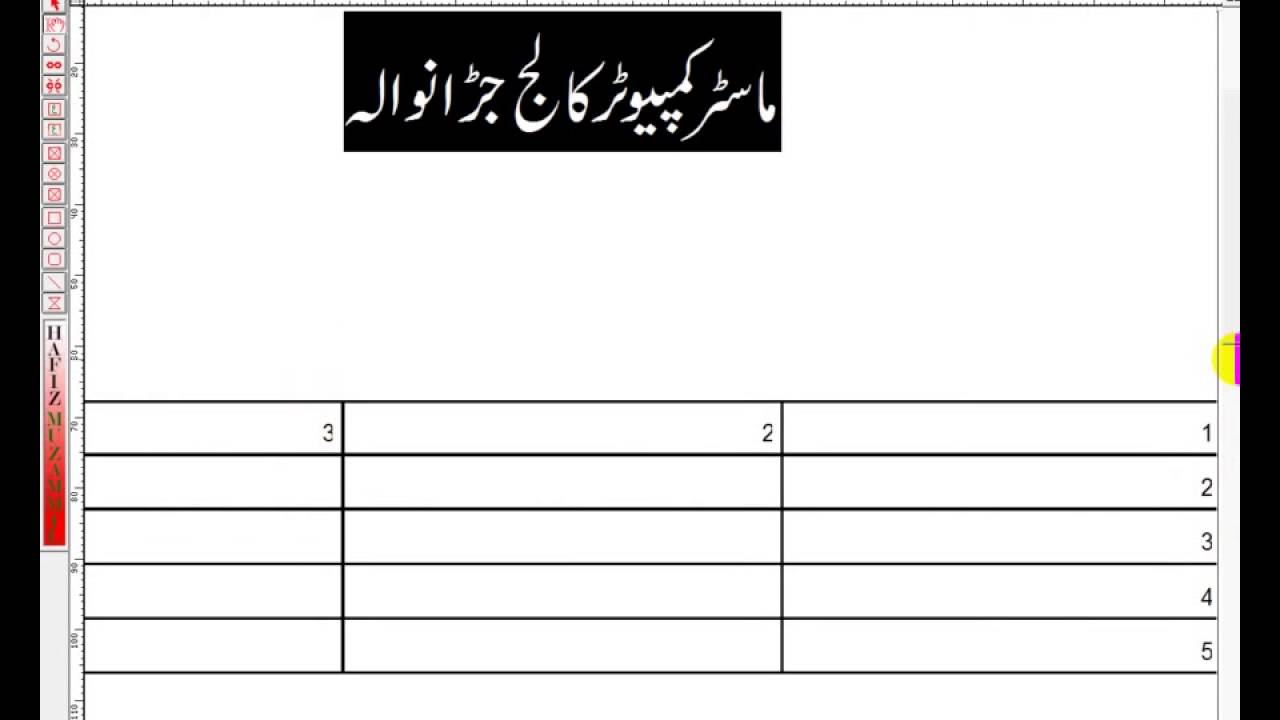 how to use insert option in inpage lesson no 7 in urdu and hindi - YouTube